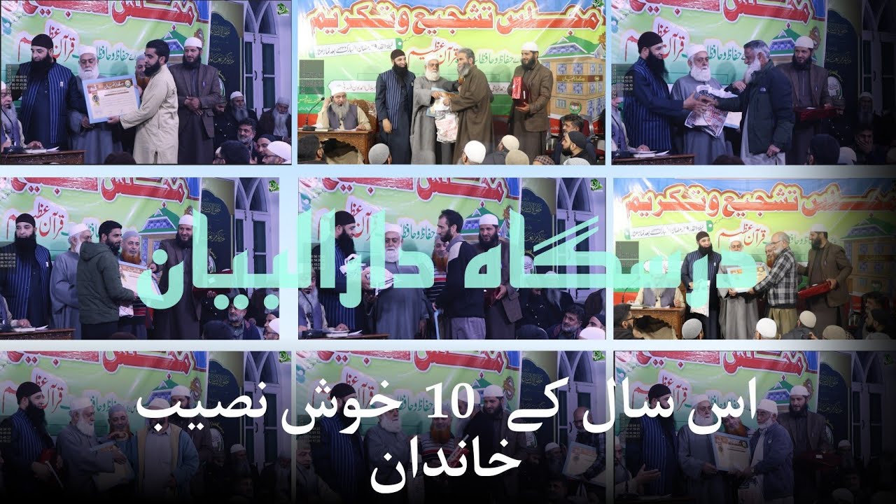 Daresgah Dar Ul Bayan || Is Saal Kai 10 Khush Nasib Khandan || AL BAYAN STUDIO - YouTube