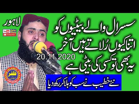 Molana Qari Asif Nazeer Muhammadi Topic Beti Ke Azmat.2020.Zafar Okara