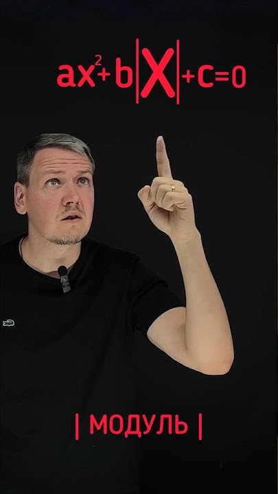 Квадратное уравнение с модулем Youtube