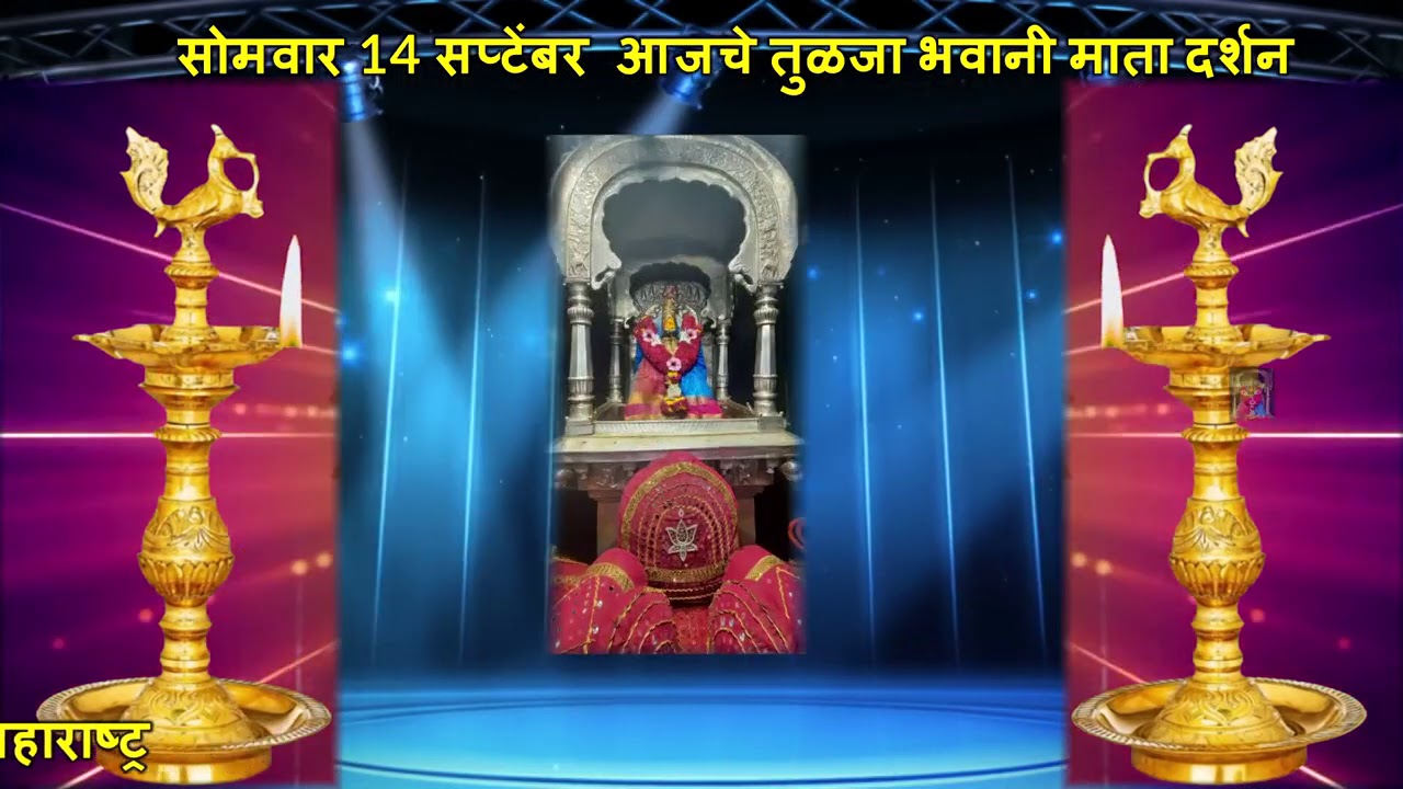 Amba maa l Aai Tulja Bhavani Mata Solapur l Ajche Pooja Live Darshan l ...
