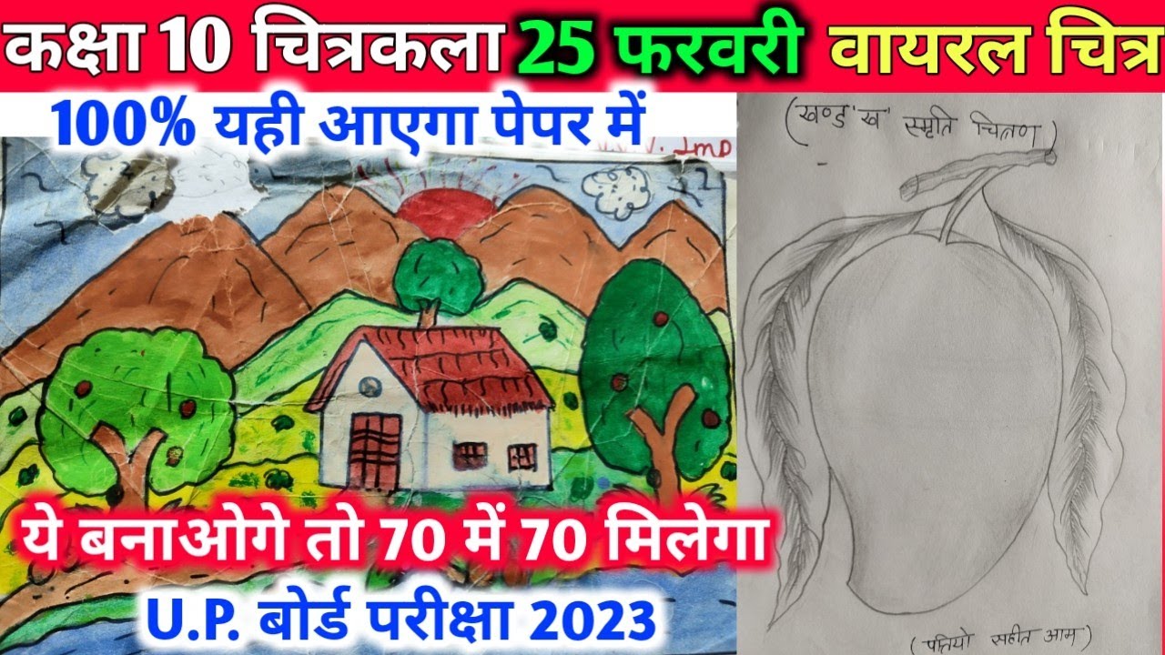 Classs 10th drawing के महत्वपूर्ण वायरल चित्र 2023 //,class 10th art ...