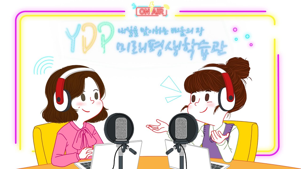 [영등포구] YDP미래학습관 홍보영상 - YouTube