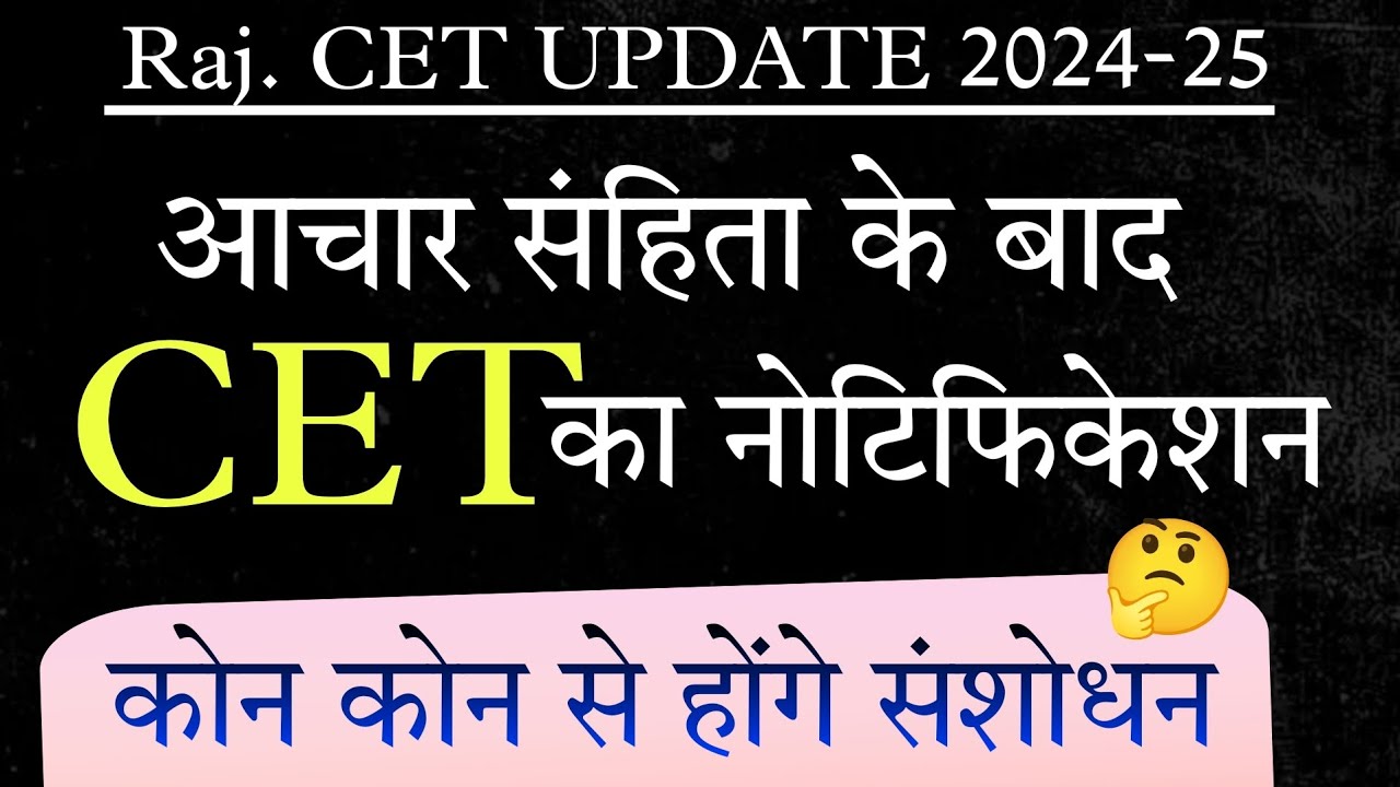 Raj. CET Update 2024-25 | Eligibility process | CET Requirements ...