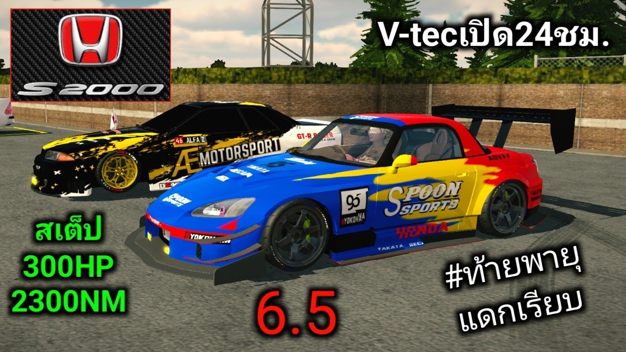 Car Parking จูนเกียร์ Honda S200 Spoon Sports สเต็ป300HP เทคเปิดเหมือน ...