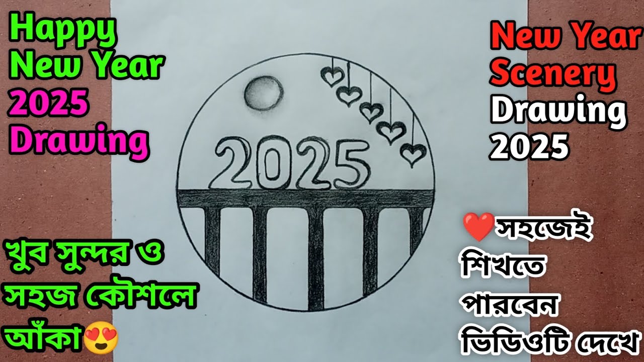 Happy New Year 2025 Drawing - pencil sketch / 2025 New year Scenery ...