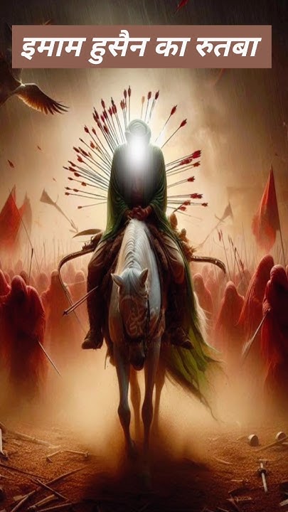 Imam Hussain Ka Rutba | Status For Whatsapp 💥#imamhussain #short # ...