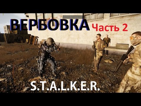 Arma 3 Stalker RP ВЕРБОВКА Часть 2 - YouTube