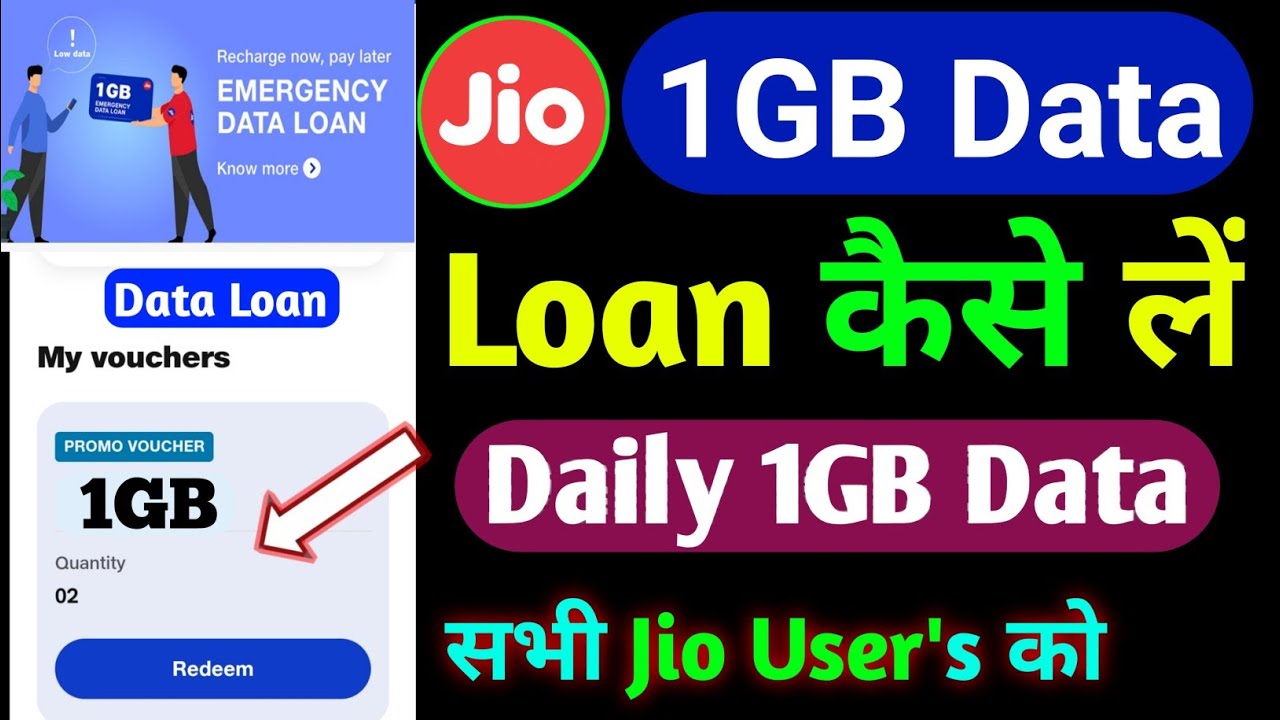 Jio 1GB Emergency Data Loan Kaise Le 2025 | Jio Data Loan Kaise Le ...