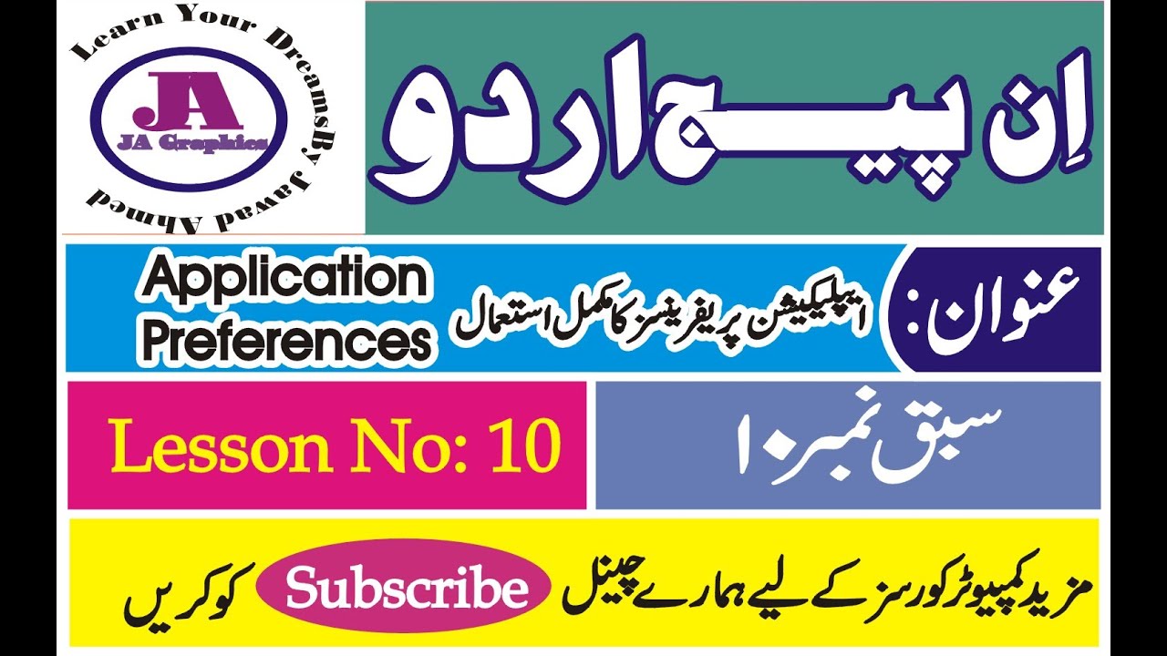 How to use application preference in inpage || inpage mein apni marzi k ...