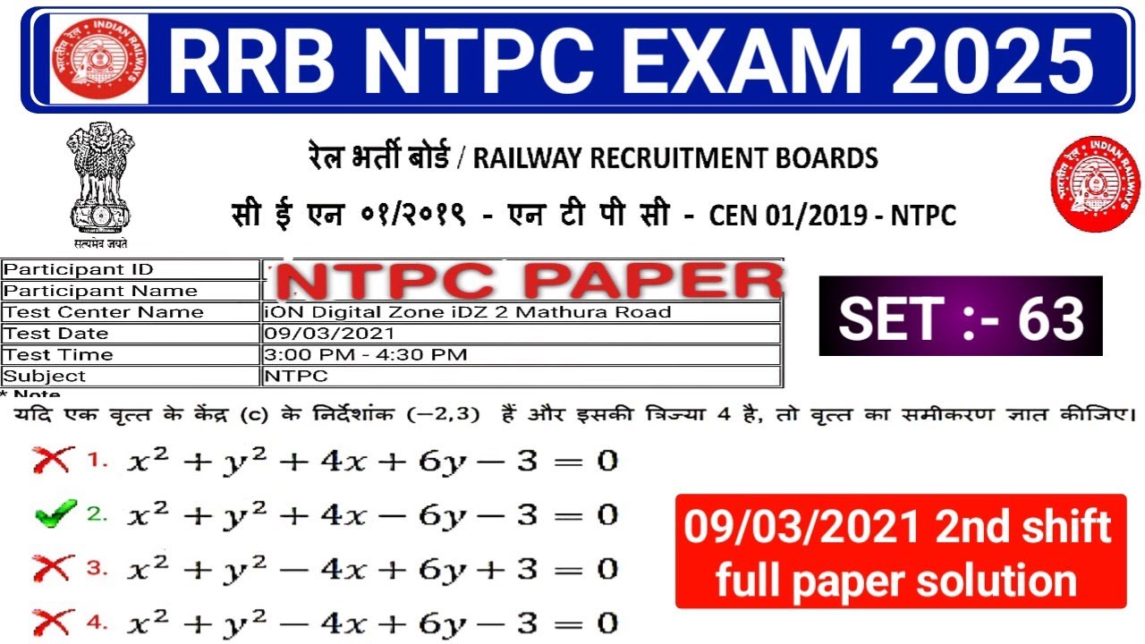 RRB NTPC 9 MARCH 2021 2ND SHIFT PAPER SOLUTION / RRB NTPC PREVIOUS YEAR ...