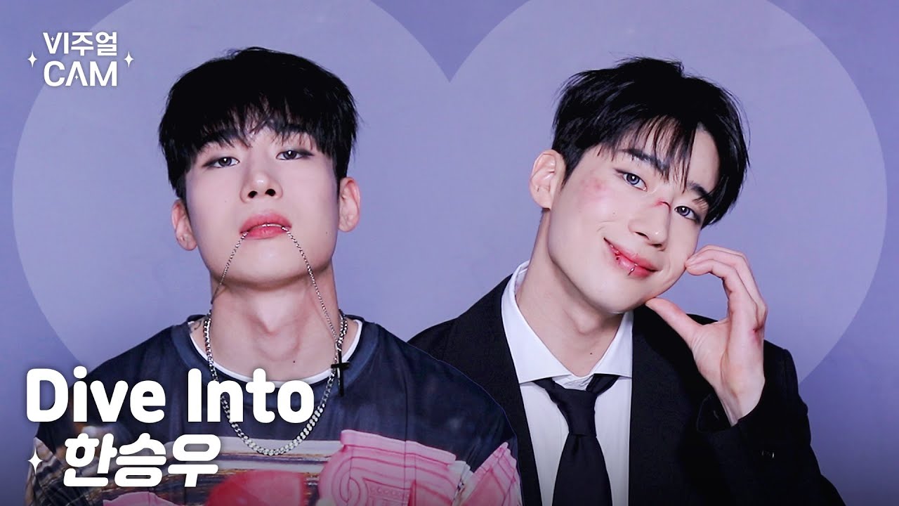 비주얼캠 한승우(HAN SEUNG WOO) - Dive Into | VISUAL CAM 4K - YouTube