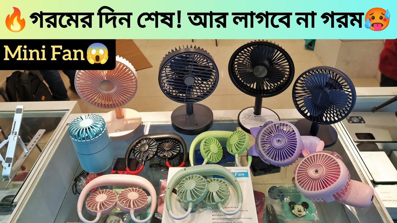 গরমের আরাম। Mini Smart Fan। Mini Fan Price in Bangladesh। Best ...