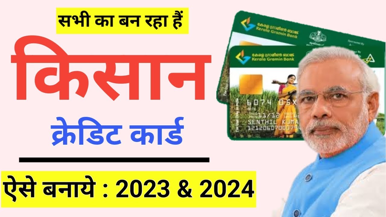 KCC Card Kaise Banwaye 2023 | Kisan Credit Card Aplly Online 2023 | PM ...