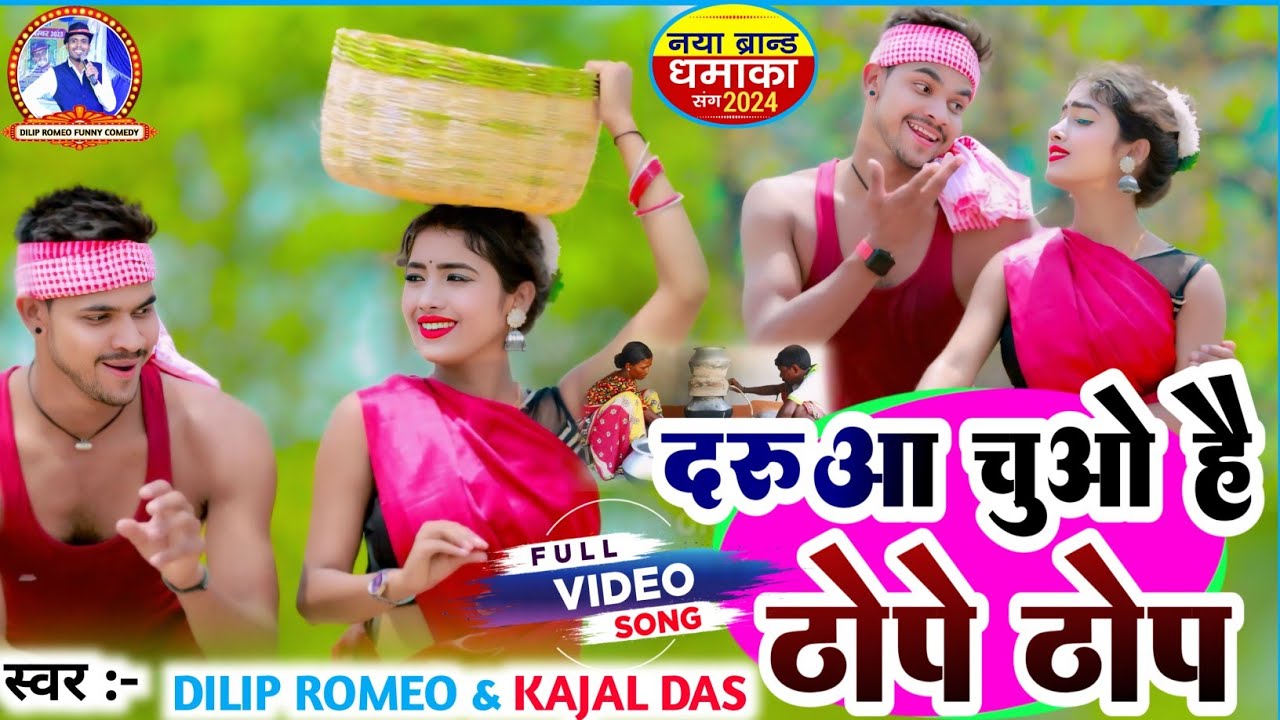Mahuwa daruwa song, Daruwa chuwe thope thop kon Mahuwa gire ,singer ...