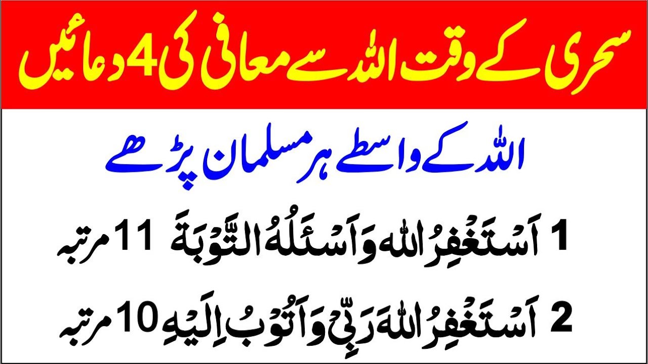 Dua for fasting in Ramadan |Sehri ki dua | Ramzan ka wazifa Allah ko ...