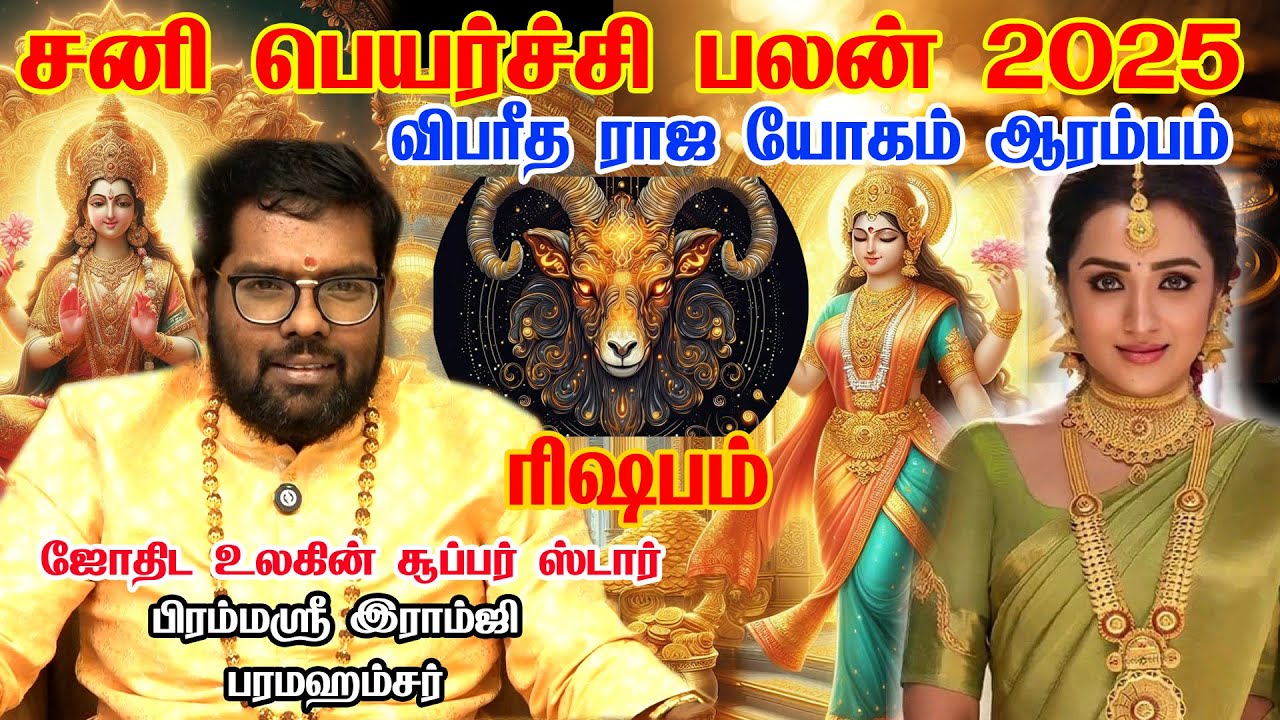 ரிஷபம் சனிப்பெயர்ச்சி 2025 | ரிஷபம் | Taurus | Rishabam Rasi Palan ...