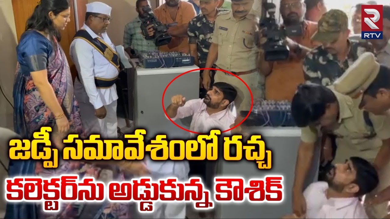 Padi Kaushik Reddy Protest Against Karimnagar District Collector ...