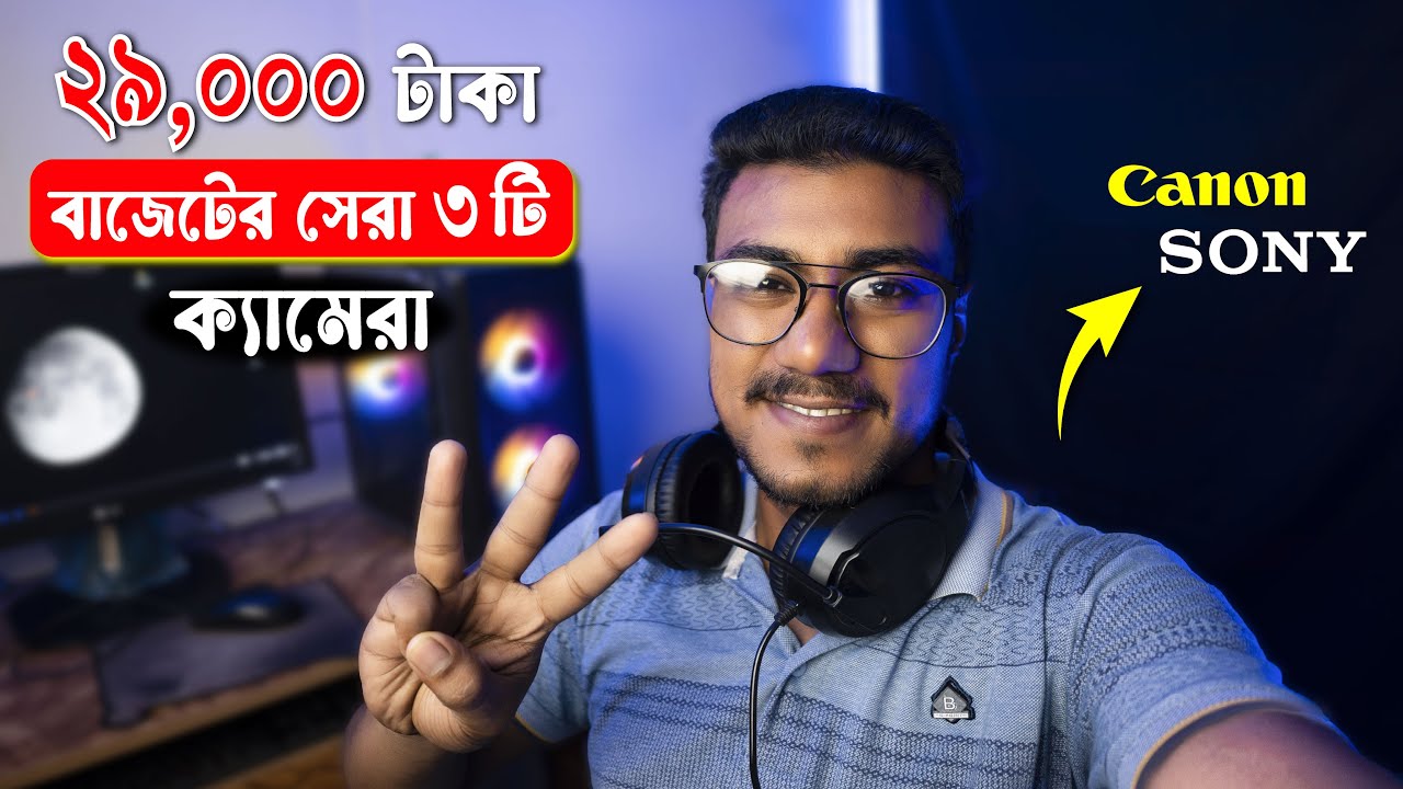 কম বাজেটের সেরা ক্যামেরা || Best low budget camera - YouTube