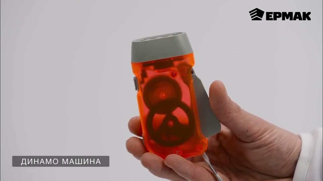 Фонарик динамический 3 LED ЕРМАК - YouTube