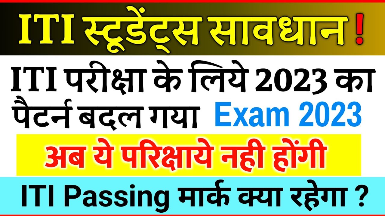 NCVT ITI Exam Pattern July 2023, ITI Exam 2023 Passing Marks,DGT ने ...