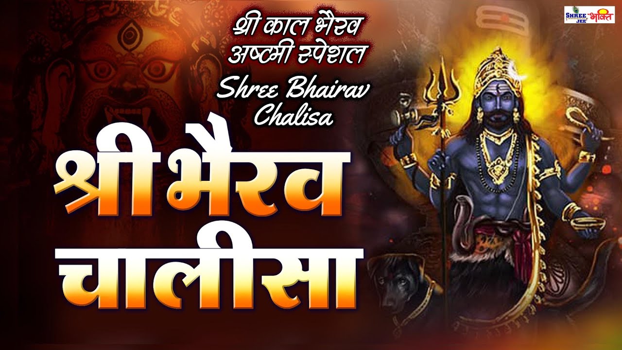 Batuk Bhairav Chalisa Superfast | Batuk Bhairav Chalisa | Baba ...