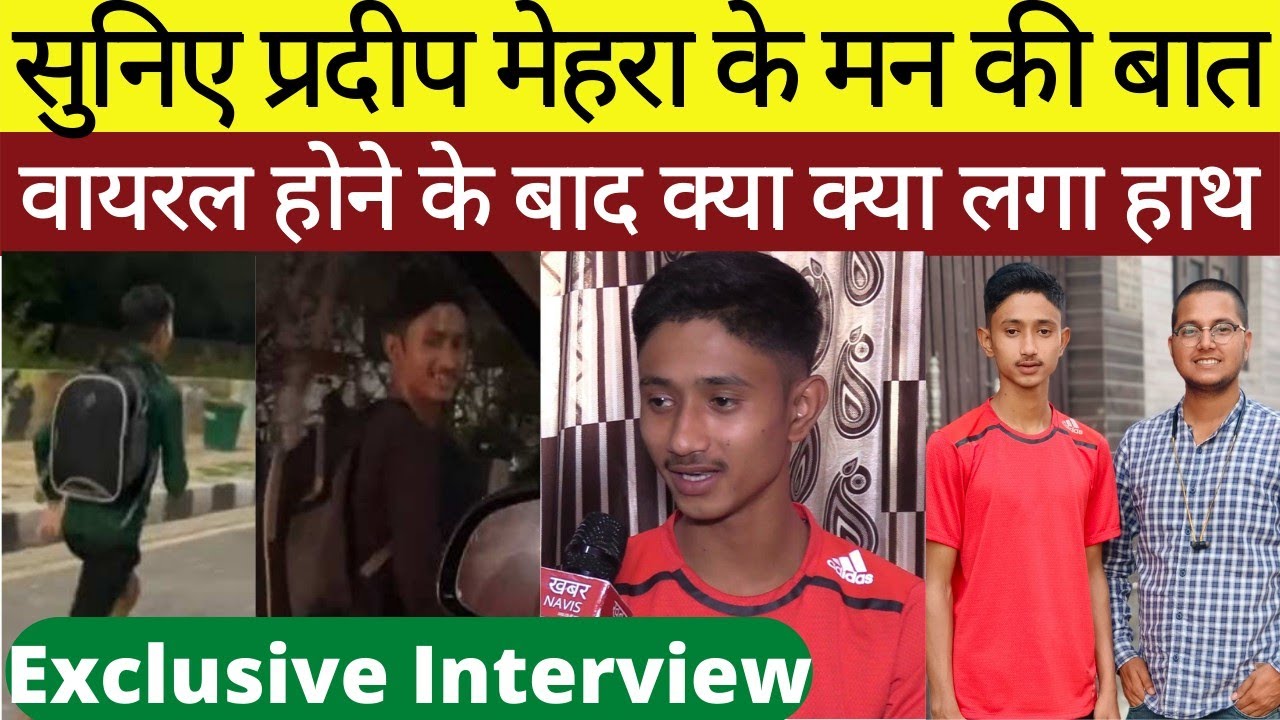 Viral Boy Pradeep Mehra ने Interview में बताई आपबीती | Running Boy ...