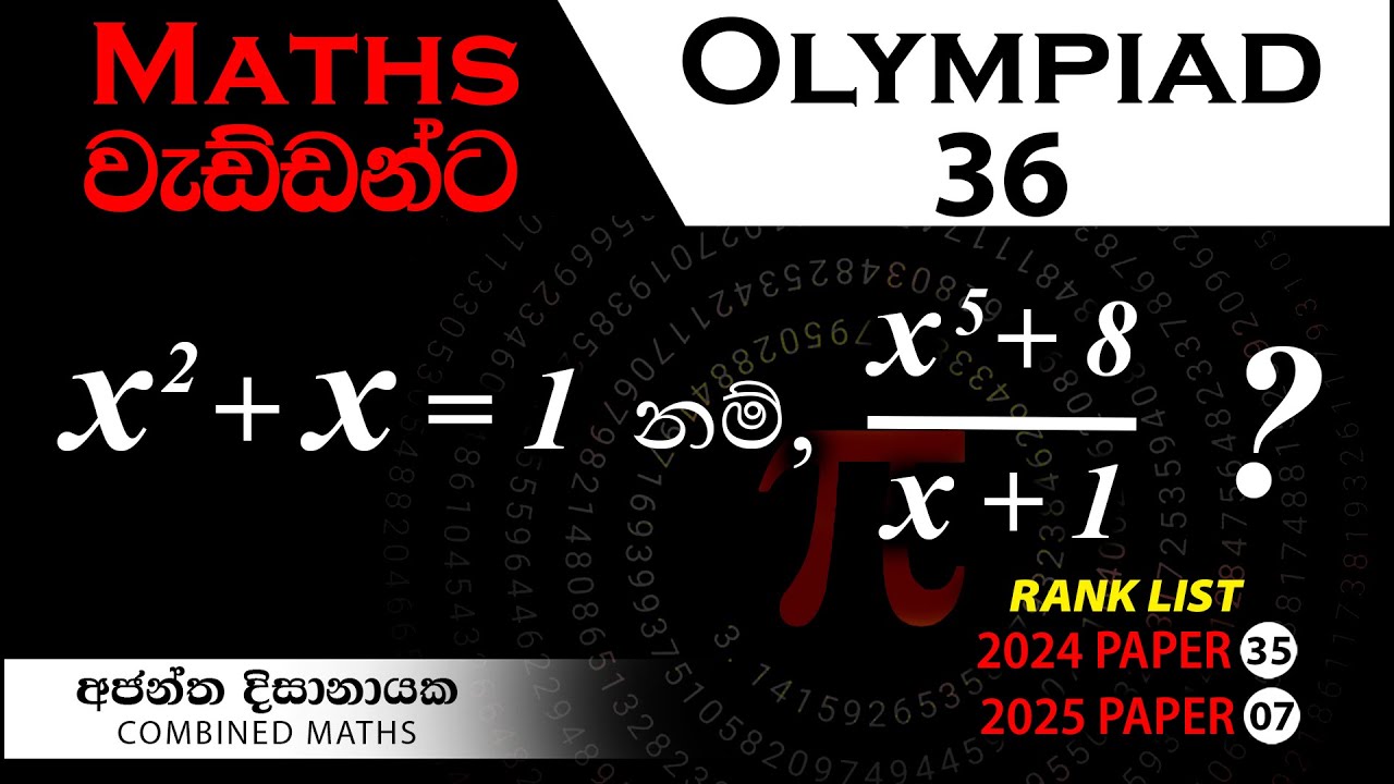 Olympiad Maths - 36 වැඩ්ඩන්ට I Combined Maths I Ajantha Dissanayake ...