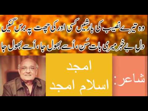 Usay Bhool Ja | Amjad Islam Amjad Best Ghazal Ever | Best Urdu Ghazals ...