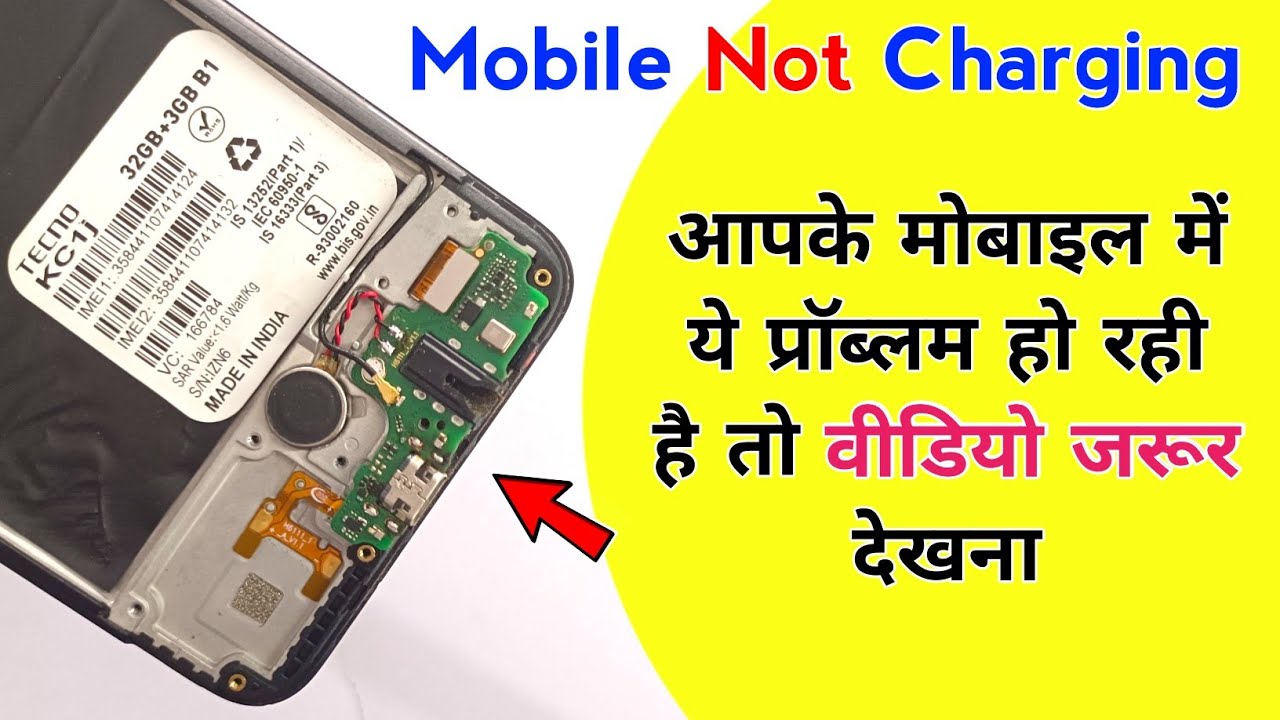 Mobile not charging | ये आपके साथ भी हो सकता है | सीख लो काम आएगा बहुत ...