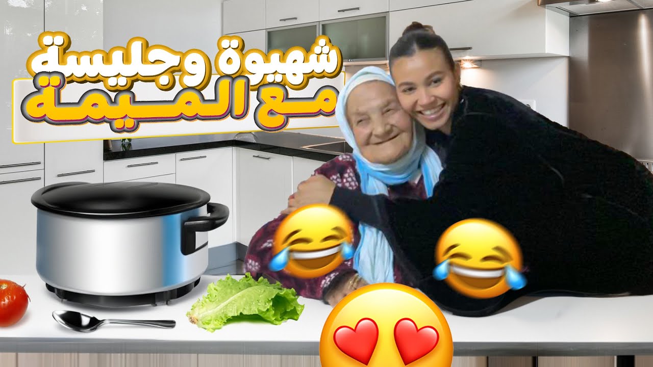 Cooking 👩🏽‍🍳🥘 And Fun Talk with Mima😂 ️ - YouTube