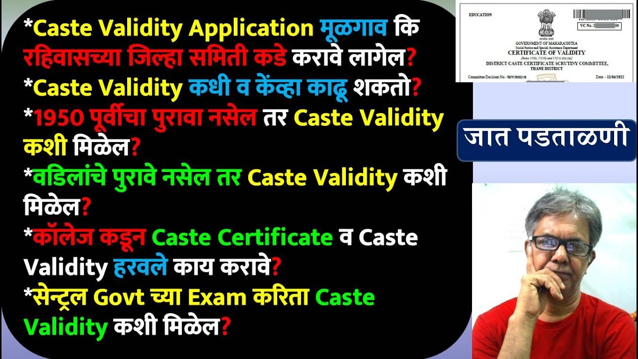 Caste Validity कधी व केंव्हा काढू शकतो? | वडिलांचे पुरावे नसेल तर Caste ...