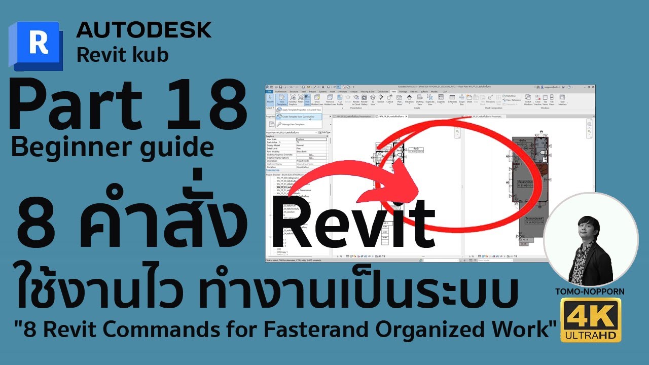 EP18 REVIT BEGINNER GUIDE : 8 REVIT COMMANDS FOR FASTER AND ORGANIZED ...