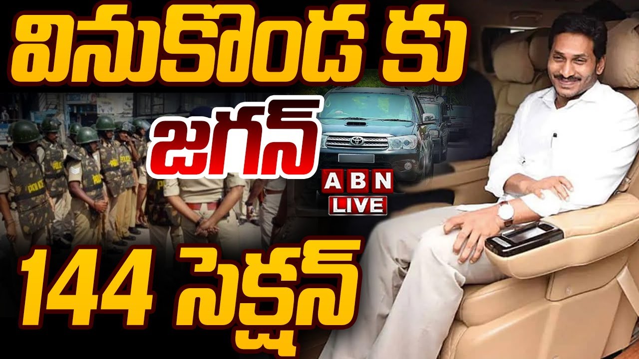 🔴Live: వినుకొండ కు జగన్ || YCP leader Rashid Incident | YS Jagan Vinukonda Tour || ABN - YouTube