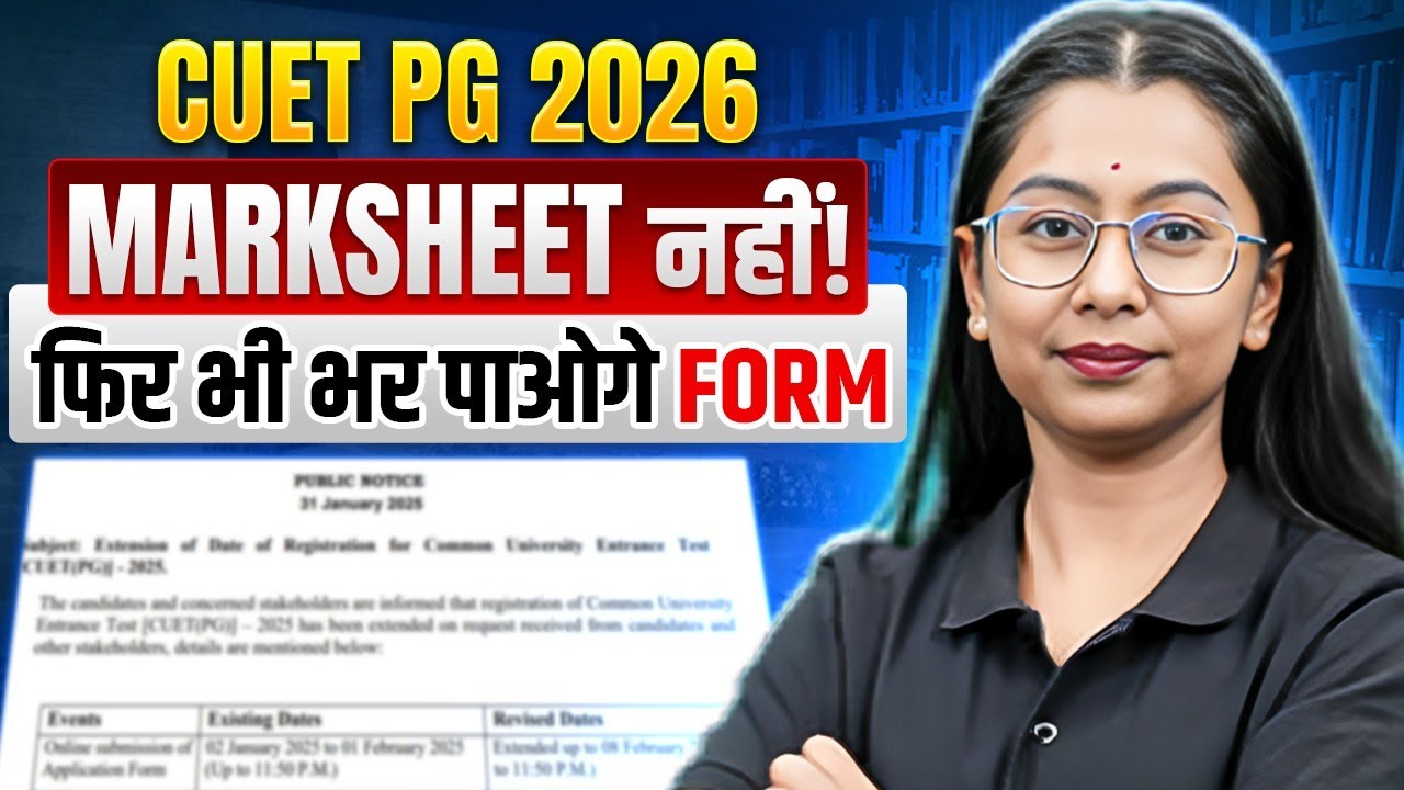CUET PG 2026 बिना Marksheet भी Form भर सकते हैं? | Latest Official ...
