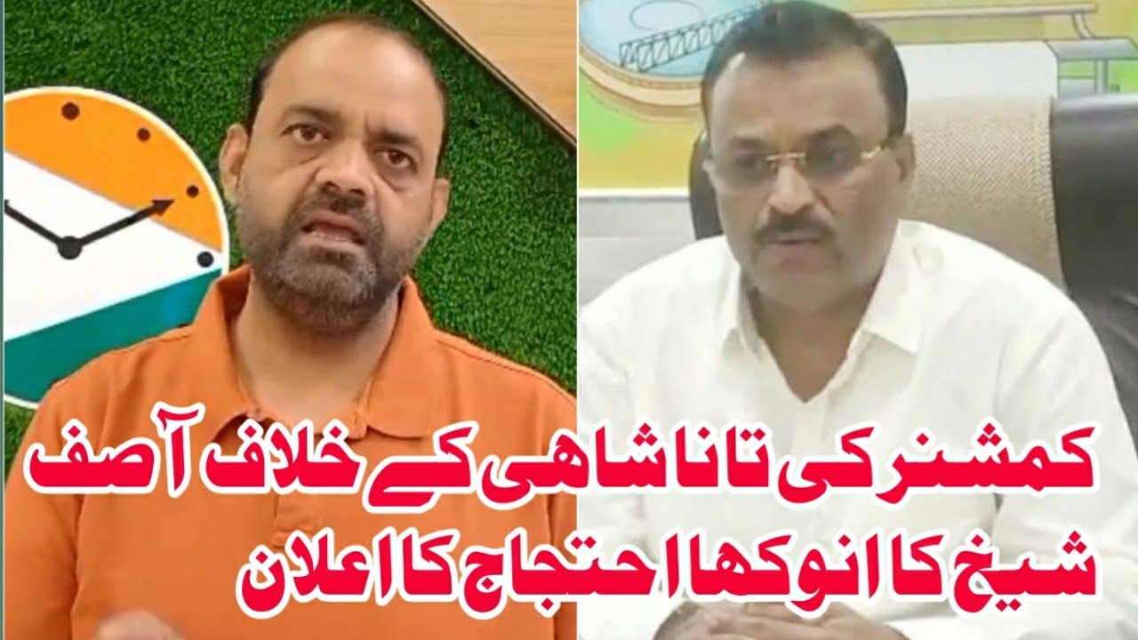 Commissioner ki Tana shahi k khilaf corporation pr 31 August ko dharna ...