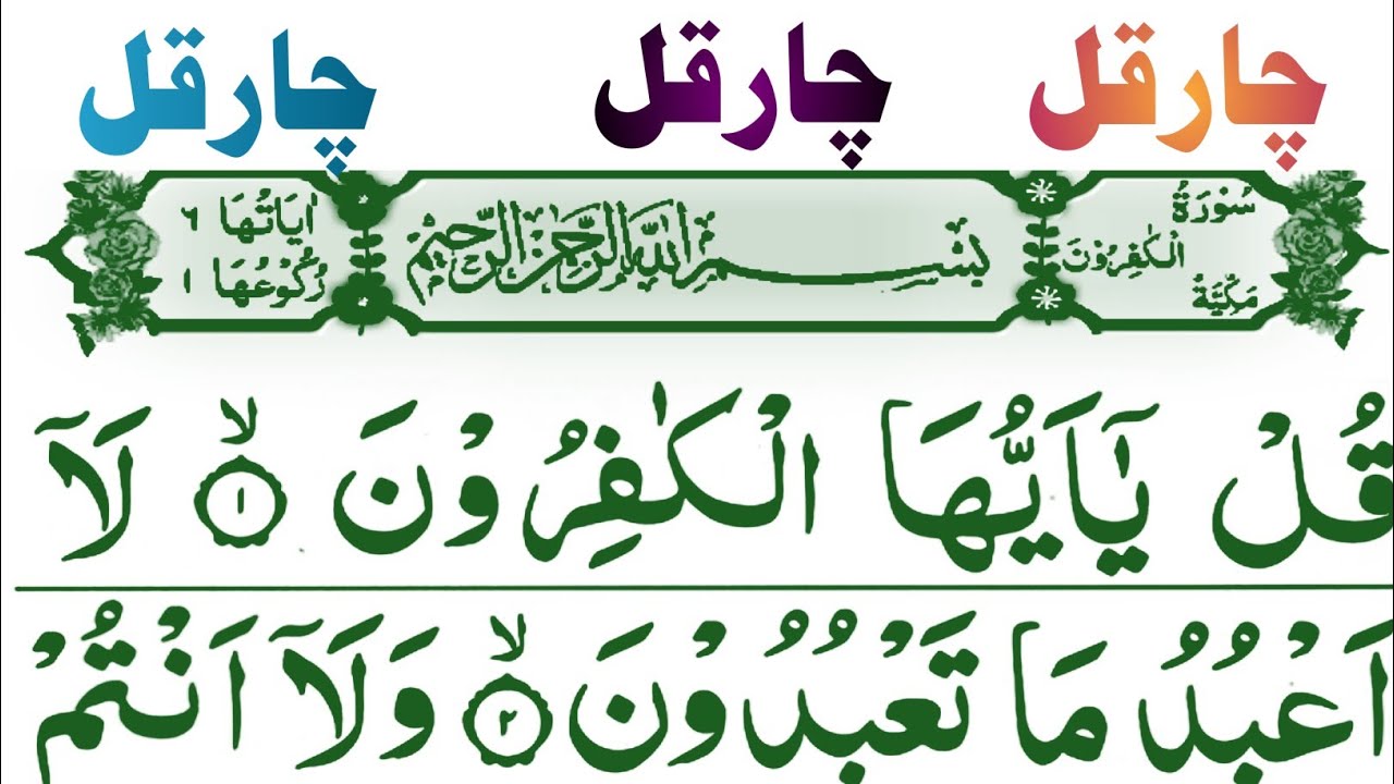 4 quls beautiful recitation || Four Quls|| 4 Quls|| Quls recitation ...