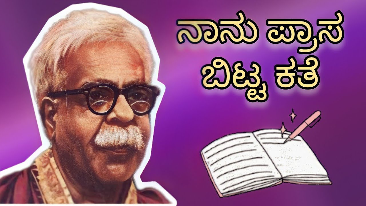 Naanu praasa bitta kathe. Class 10th kannada lesson. Full kannada ...