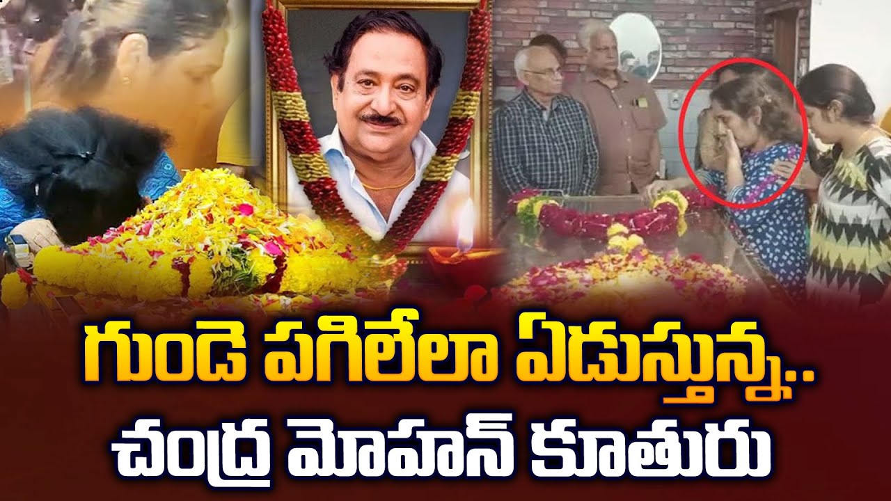 Chandra Moham Daughter Emotional About Chandramohan | Chandra Mohan ...