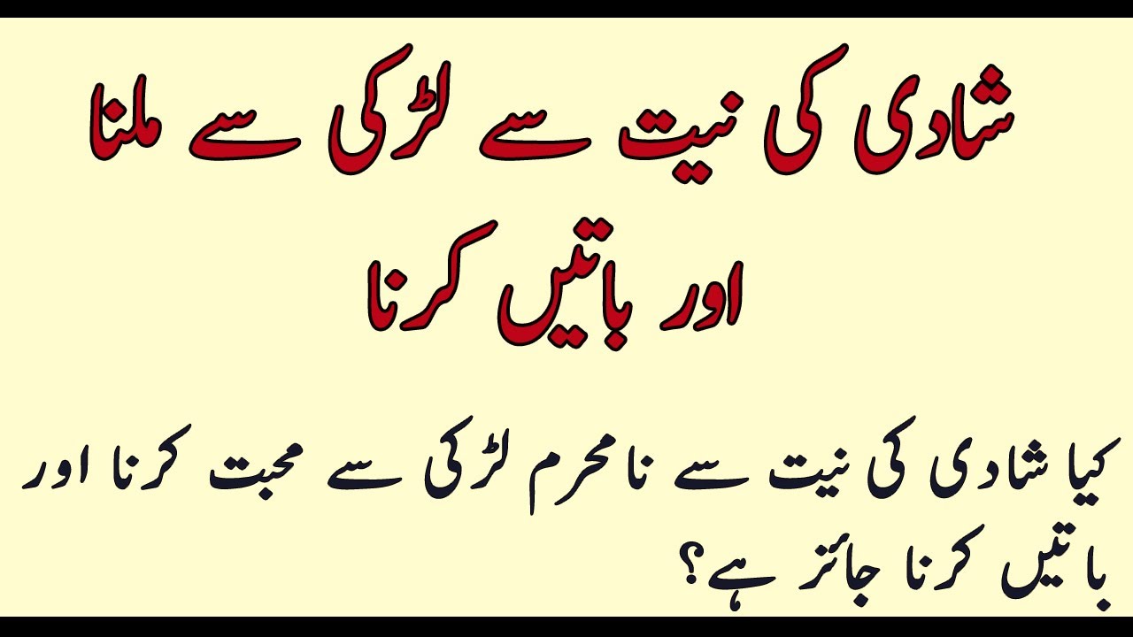 na mehram se baat karna | na mehram ko dekhna | na mehram ki mohabbat ...