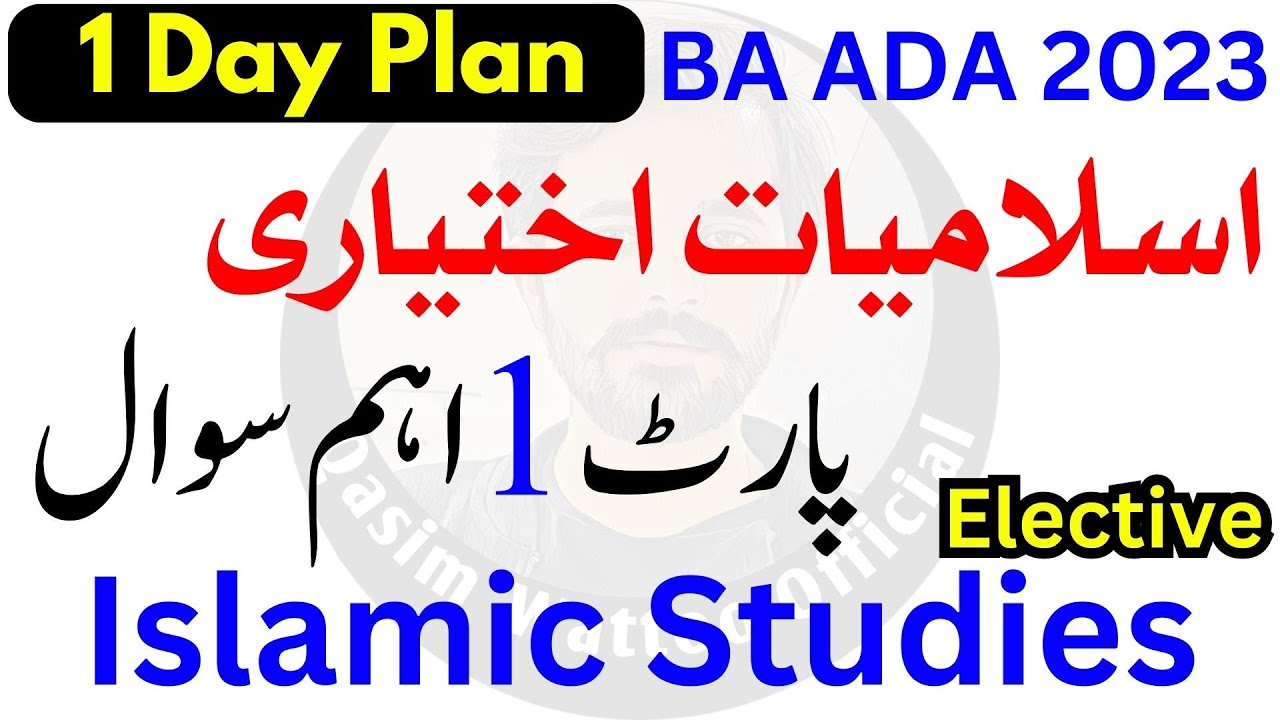 BA Part 1 Islamiat Elective Guess Paper 2023 - YouTube