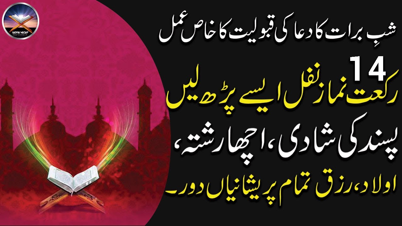 Shab e Barat Ka Khas Amal | 15 Shaban Wazifa for Love Marriage | 15 ...