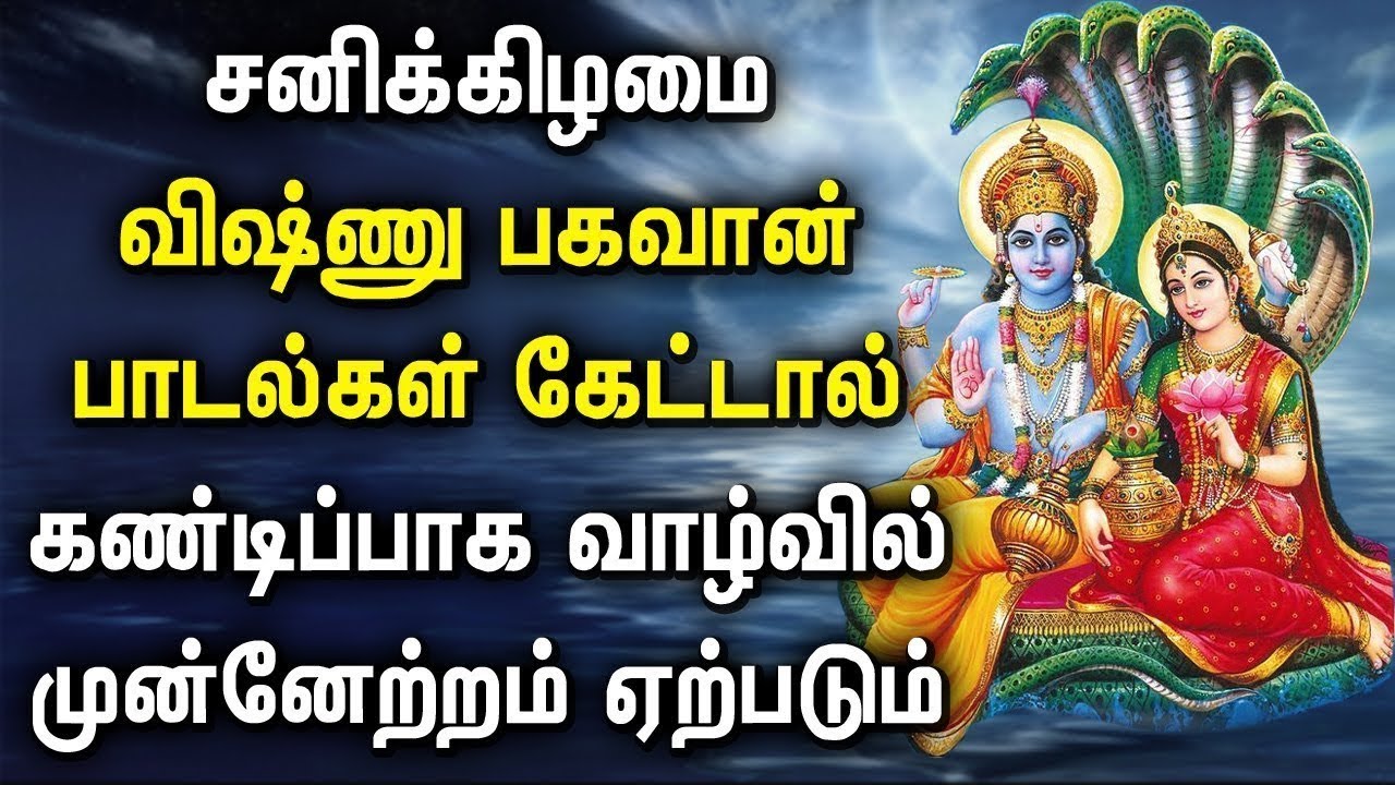 VISHNU BHAGAVAN SONG IS THE ONLY SOLUTION FOR ALL PROBLEMS | Lord ...