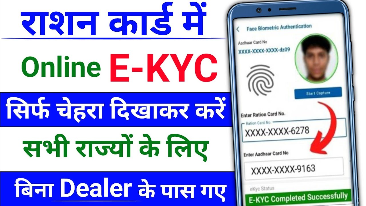 Ration Card Online e-kyc Kaise Kare Mobile Se | Ration Card ekyc Online ...