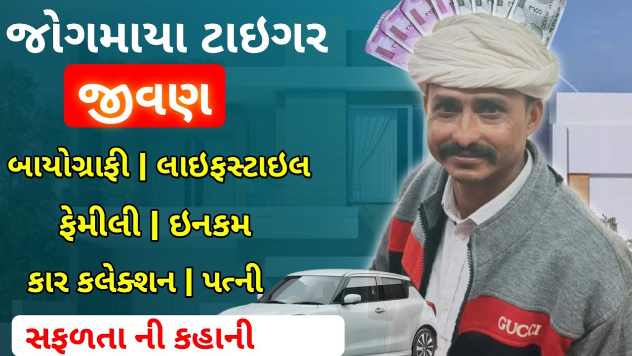 JOGMAYA TIGER JIVAN BIOGRAPHY | LIFESTYLE | INCOME | CAR COLLECTION ...