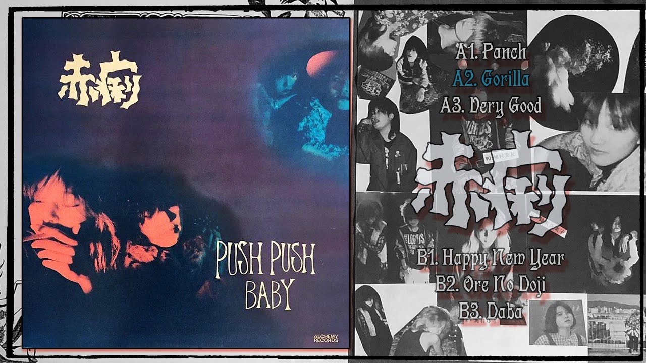 赤痢 (SEKIRI) – Push Push Baby (Japan, 1987, Full Album) - YouTube