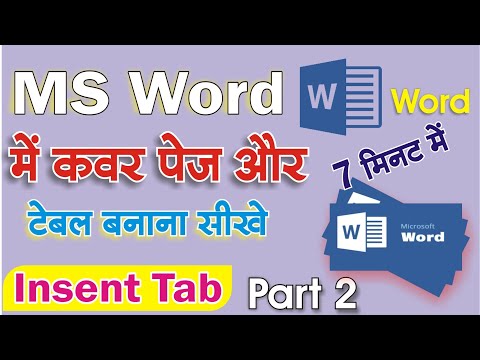 Ms word tutorial for beginner in Hindi I Part 2 I - माइक्रोसॉफ्ट वर्ड ...