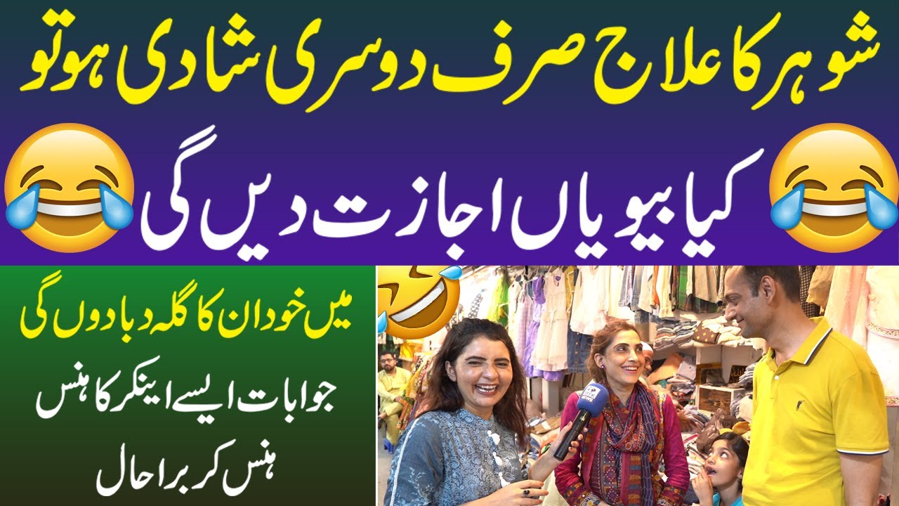 Kya Biwi Apne Shohar Ko Dosri Shadi Ailaj Kay Tor Per Karne De Gi Iqra Abid Myk News Tv