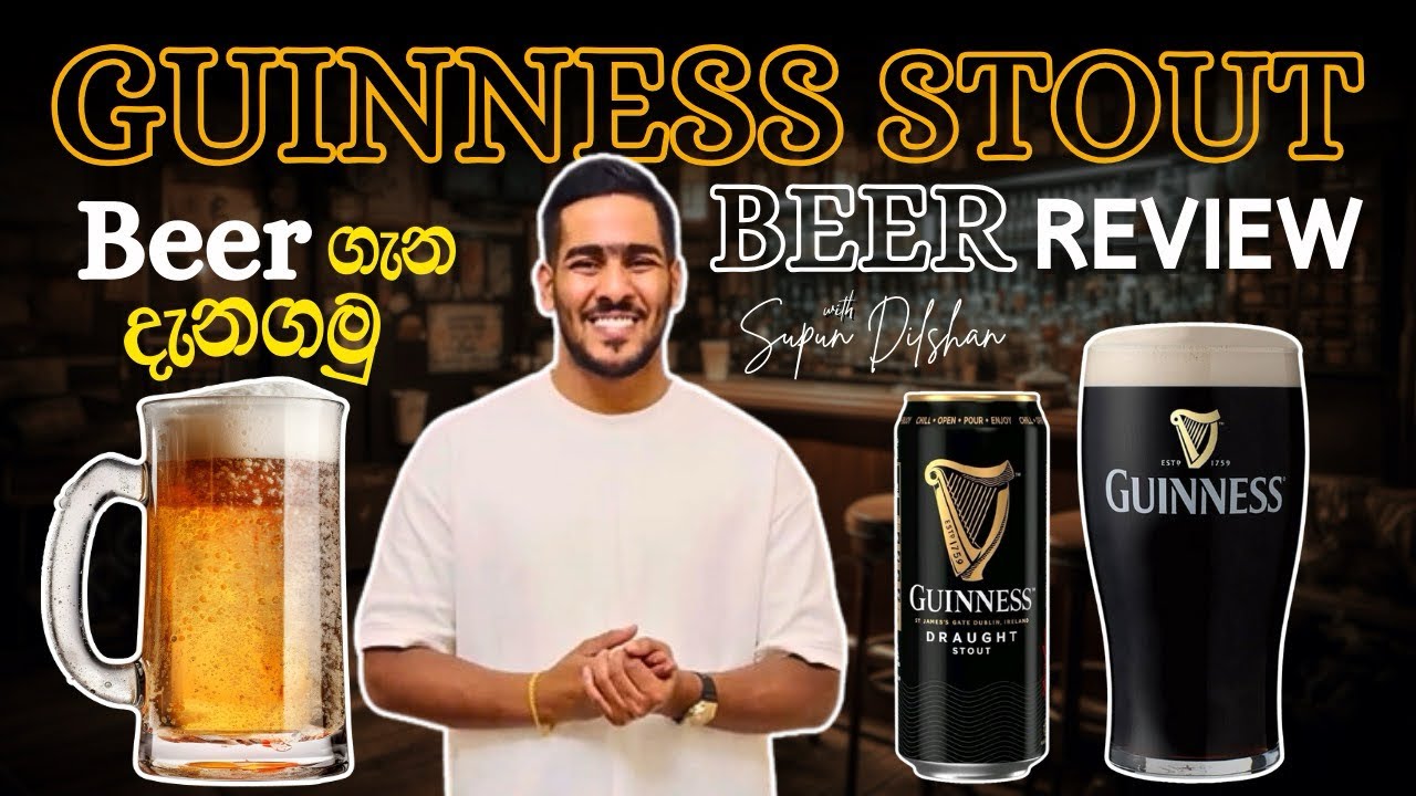 Guinness stout review සිංහලෙන් | බියර් හදන්නේ කොහොමද | බියර් ගැන දැන ...