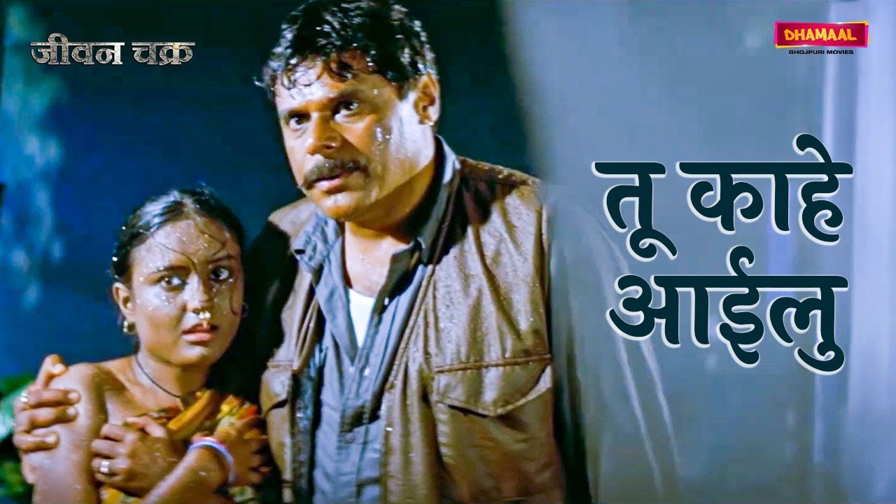 Tu Kahe Aayilu | Jeevan Chakra | Part 4 | Ashish Vidyarthi | Bhojpuri ...