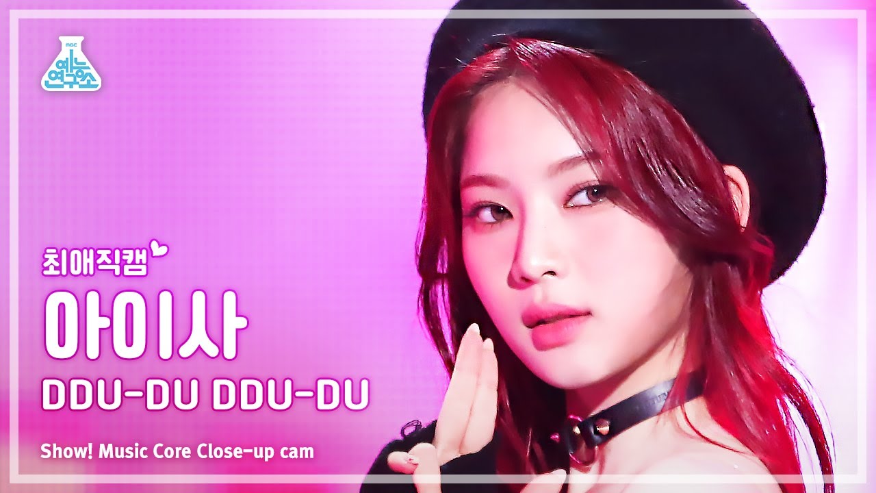 [#최애직캠] STAYC ISA - DDU-DU DDU-DU(스테이씨 아이사 - 뚜두뚜두) Close-up Cam | Show! MusicCore | MBC230311방송 ...